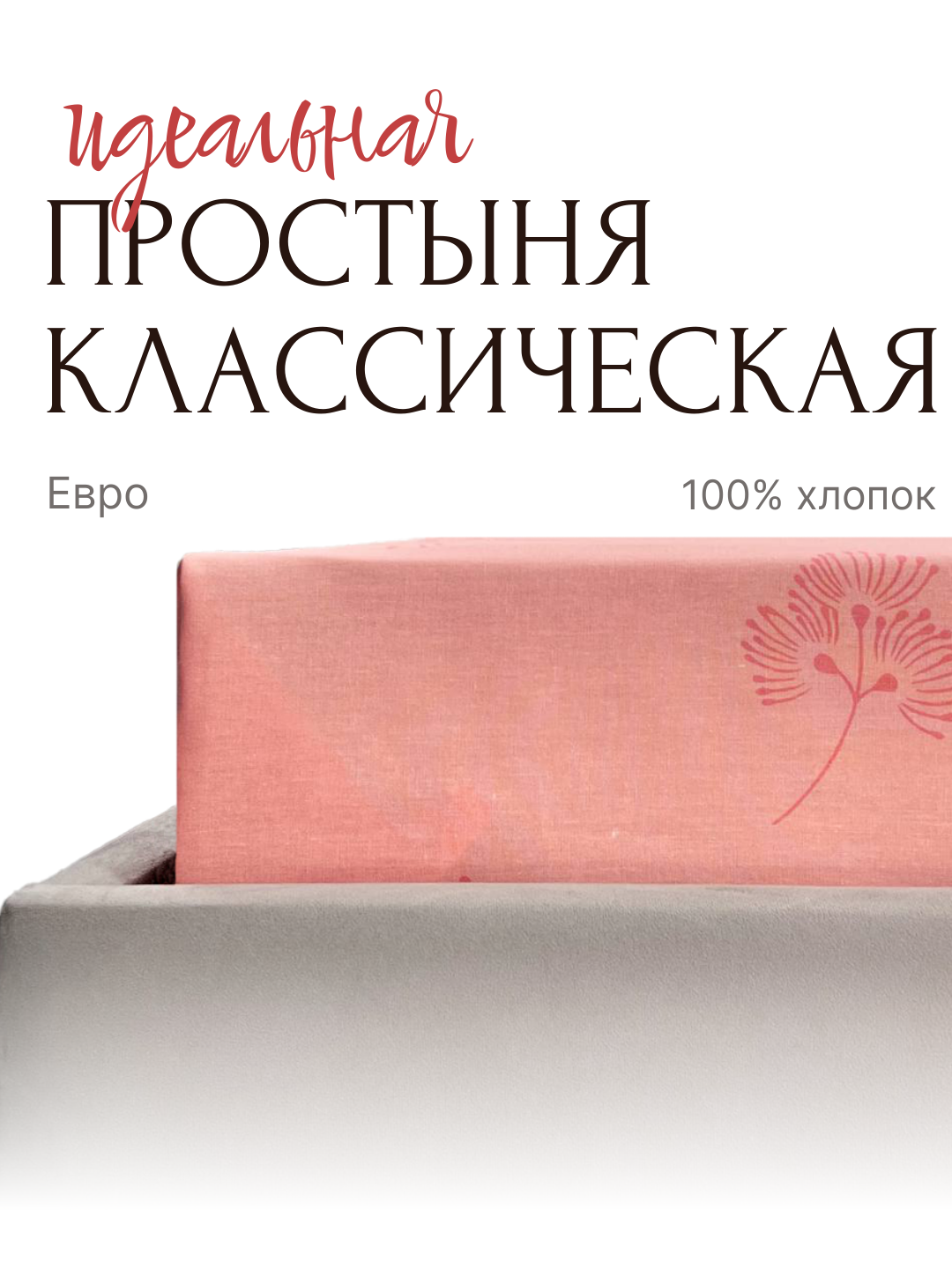 YAFETEX Простынь классическая Евро, Бязь 100% хлопок
