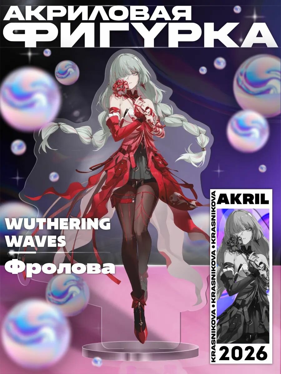 Акриловая фигурка Wuthering Waves Фролова