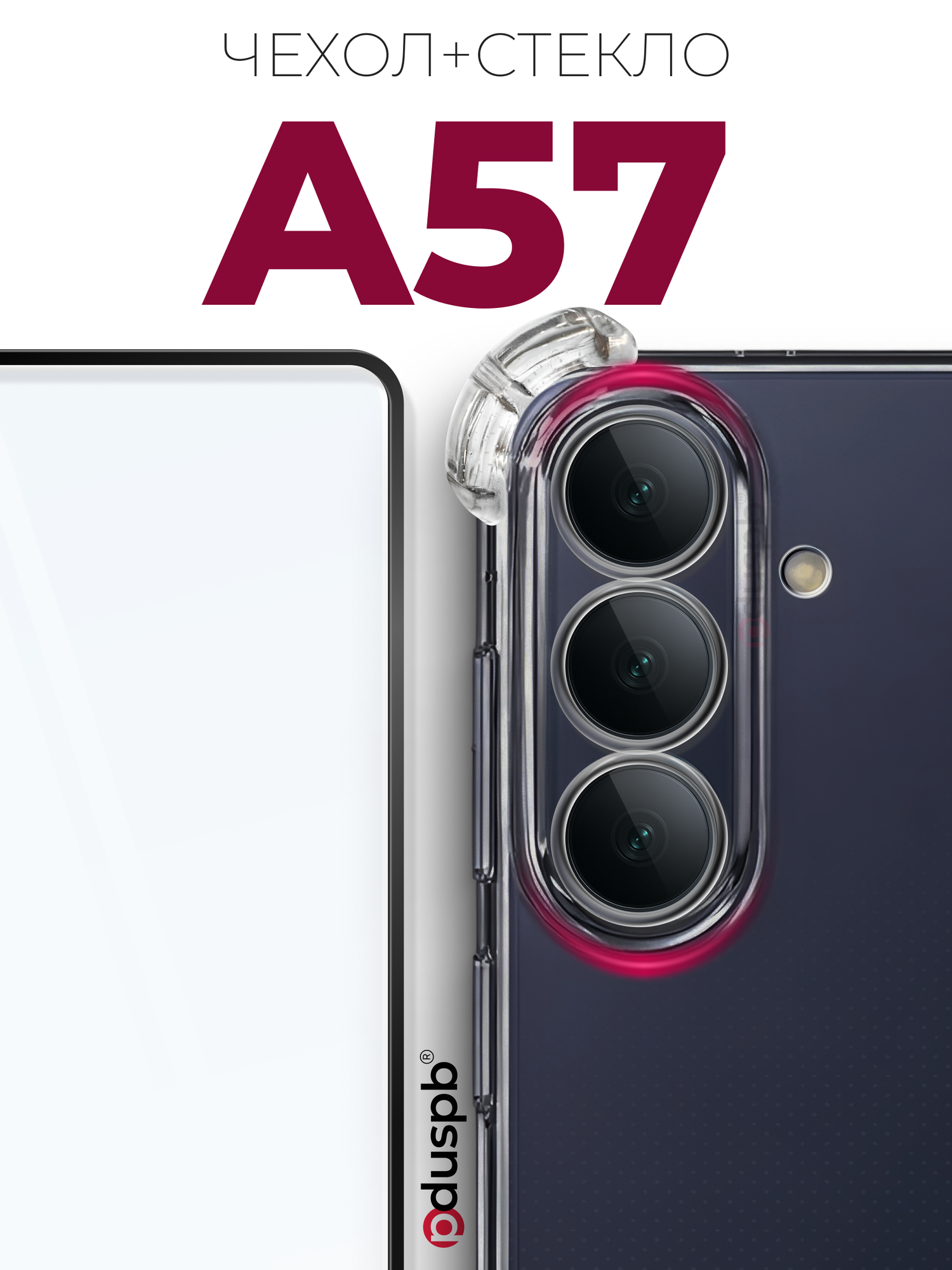 Комплект 2 в 1: Чехол + стекло на Samsung A57 / Самсунг А57 Защитный противоударный бампер для Galaxy Галакси