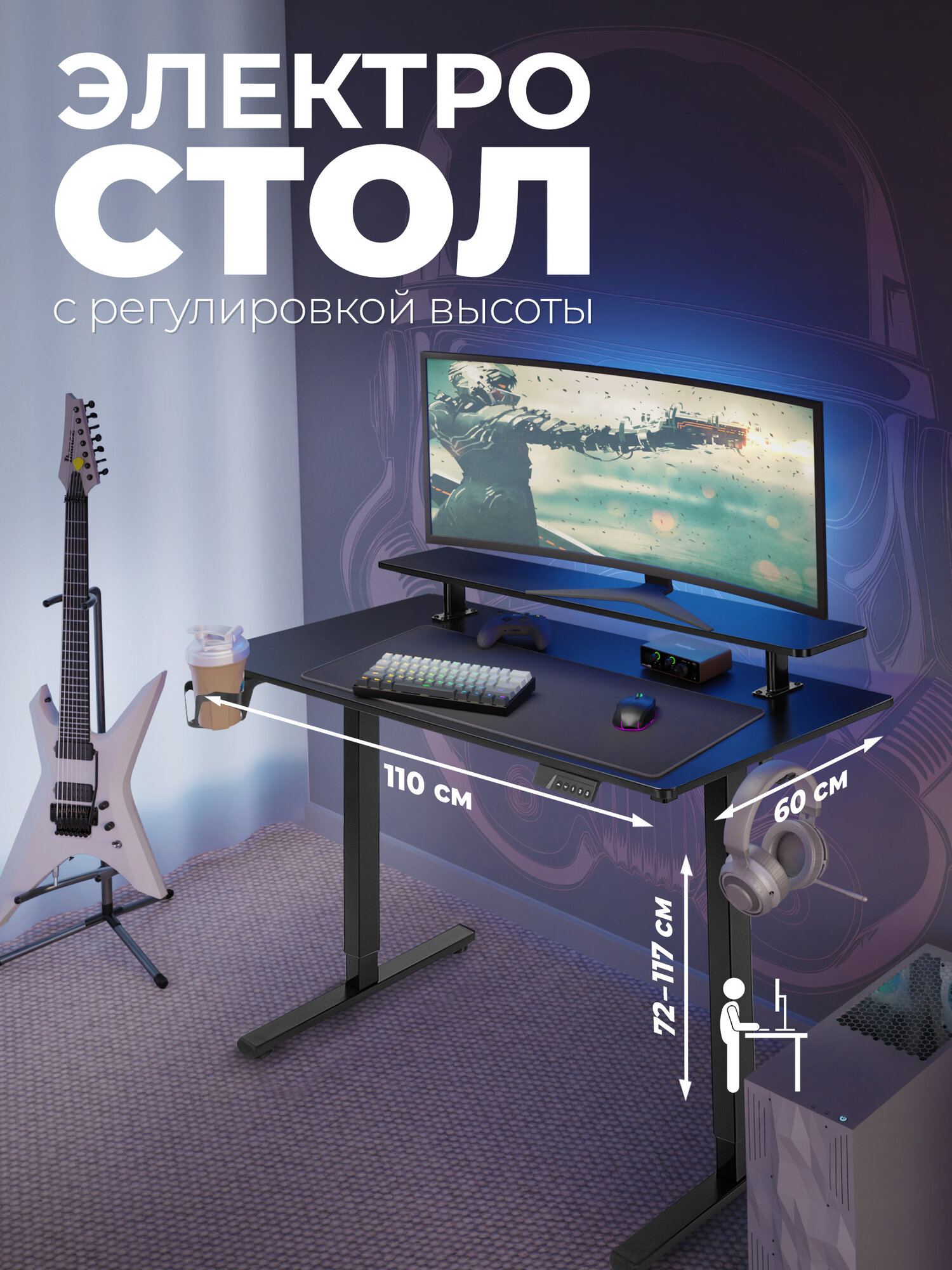 Игровой стол Defender Alliance подвес кружки+гарнитуры, полка, с электроприводом