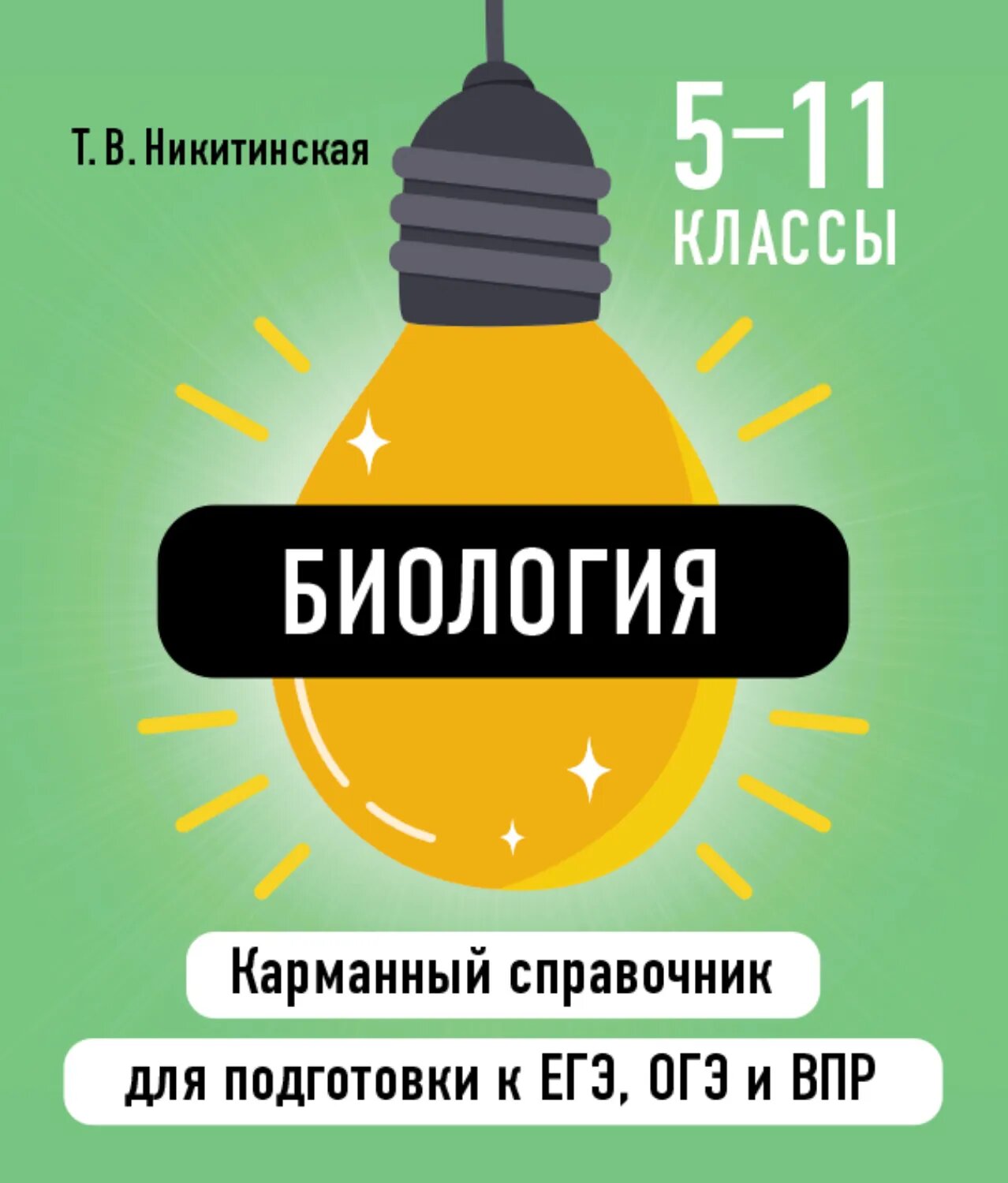 Биология [Цифровая книга]