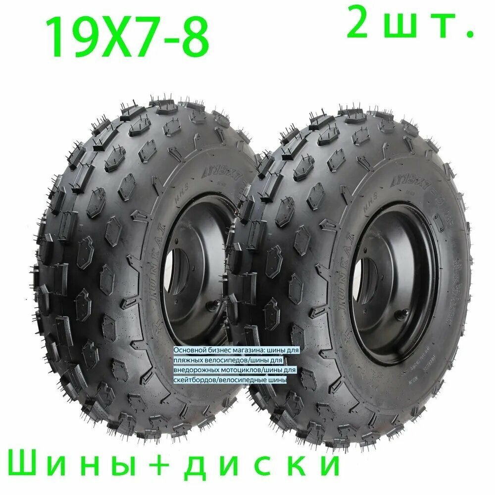Junkai 2 штуки шин 19x8-7 с колесами Мотошины 170/R8