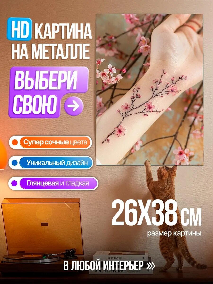 Картина на HD металле Тату ветка сакуры