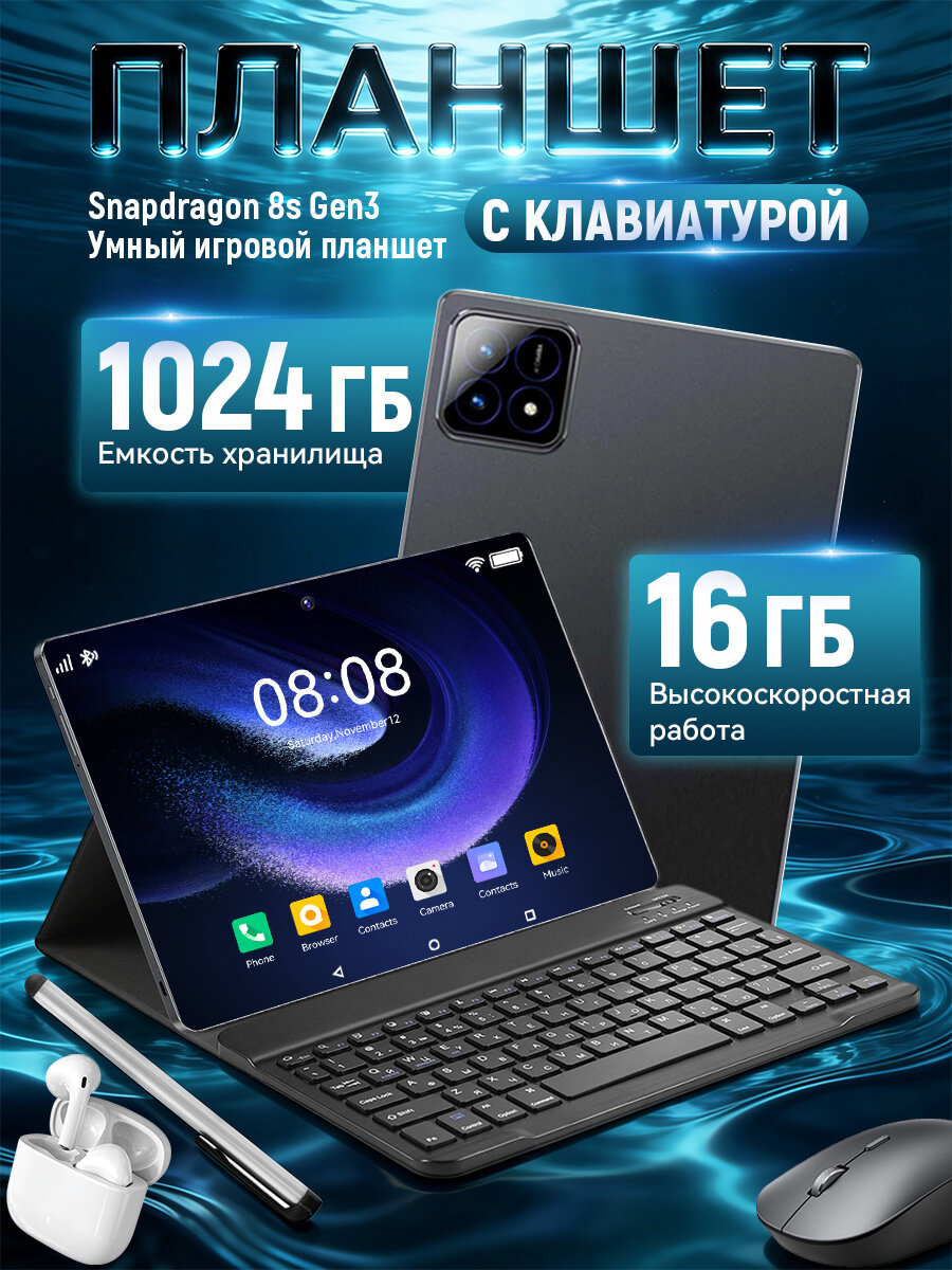 Планшет с большим экраном 11.6", 16ГБ+1024ГБ, 8800мАч, клавиатура и мышь