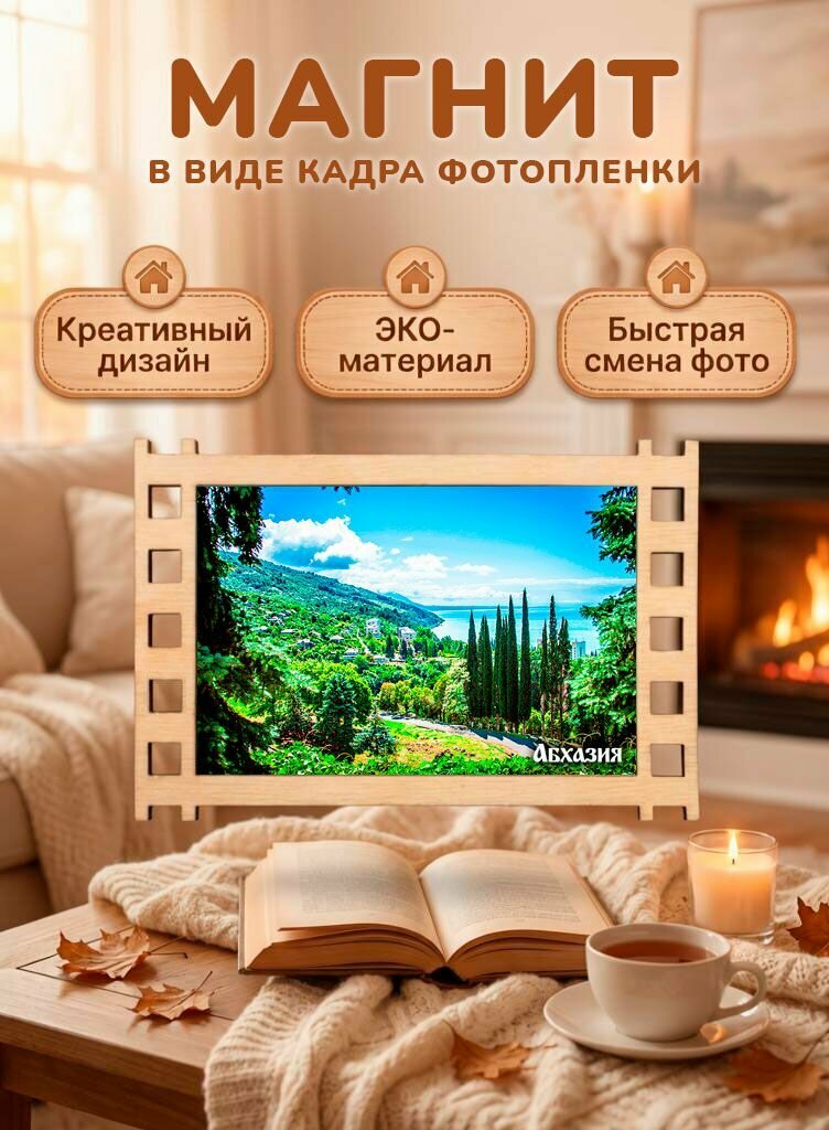 Магнит на холодильник в виде кадра "Абхазия", 9*7 см, 1 штука.