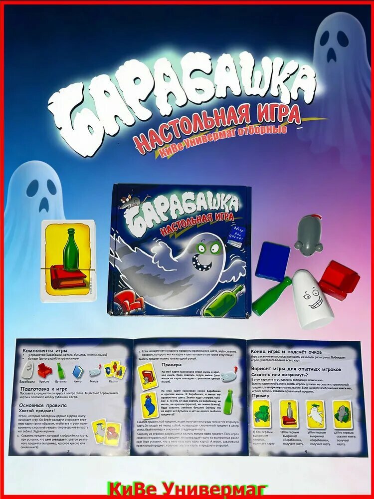 Настольная игра Барабашка Для вечеринок Семейная Веселая Быстрая реакция Подарок детям взрослым