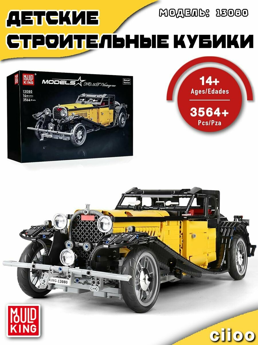 Mould King 13080 "Bugatti 50T" Классический автомобиль Детские строительные блоки Модель, 14+ (3564+ деталей)