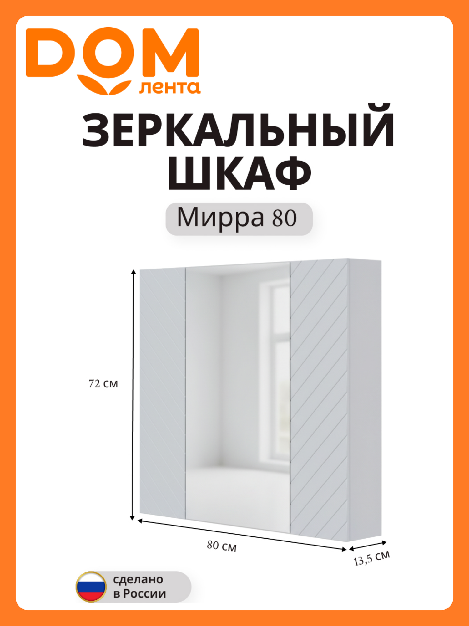 Зеркальный шкаф Мирра навесной 72x80 см белый