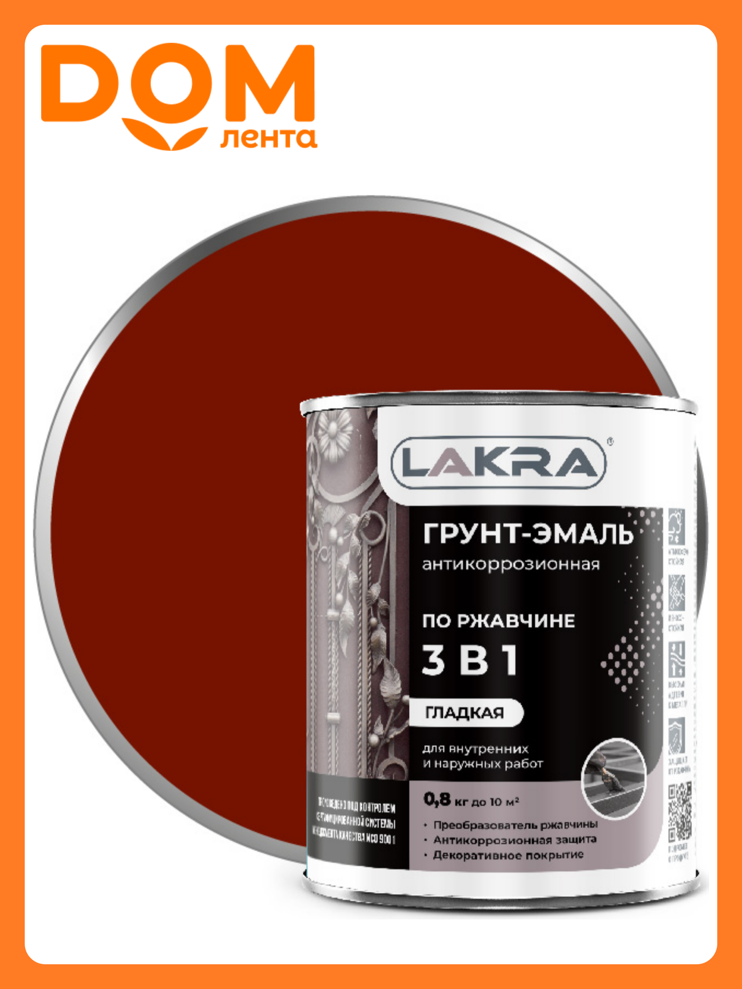Грунт-эмаль 3 в 1 лакра Красно-коричневый 0,8 кг