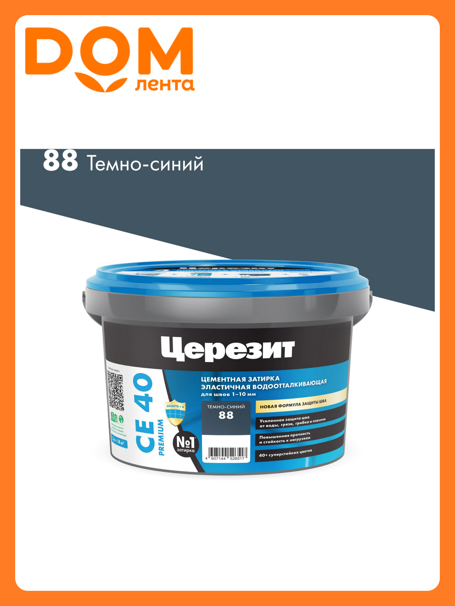 Затирка Церезит CE 40, для бассейнов, влагостойкая, морозостойкая