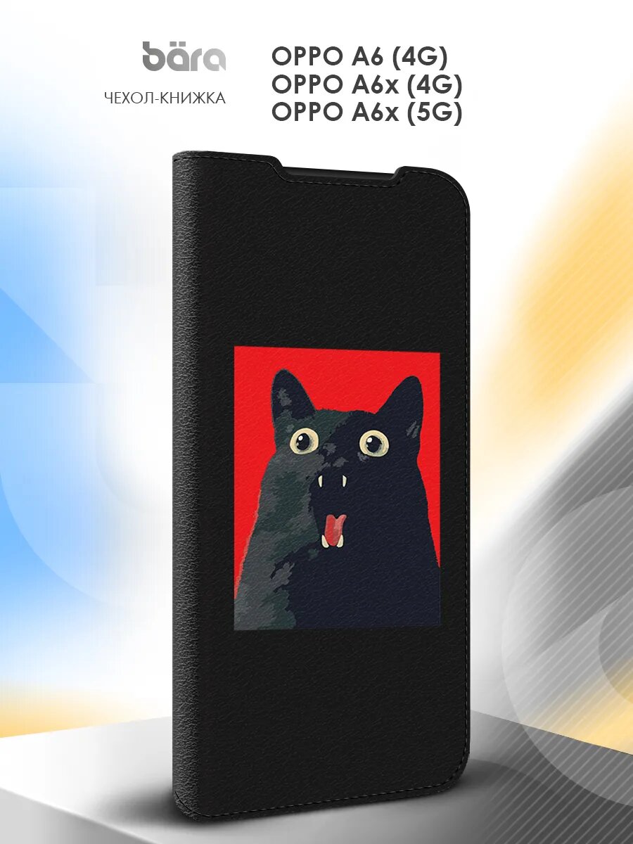 Чехол на Oppo A6 (4G)/A6x (4G/5G), Оппо А6 (4G)/А6икс (4G/5G), книжка, с принтом