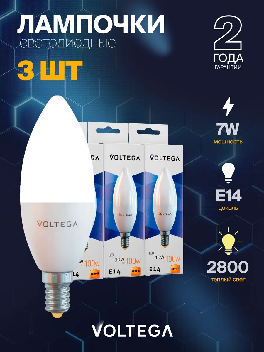 Лампочка светодиодная E14 форма свеча матовая 10W теплый свет Voltega Simple Candle 2800K упаковка 3 штуки