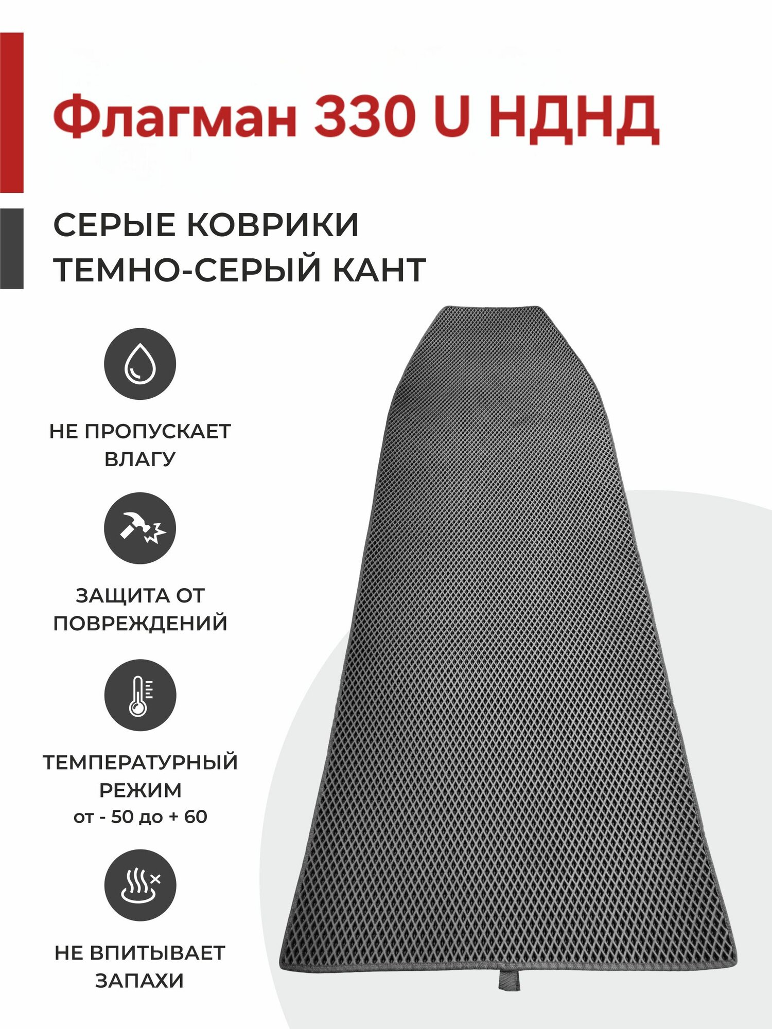 EVA коврик в лодку ПВХ флагман 330U НДНД 235*60