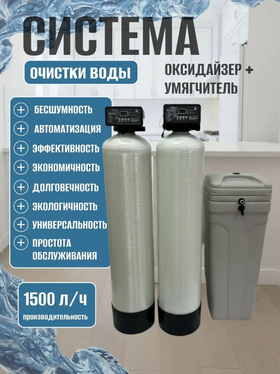 Комплексная система очистки воды - комплект из двух колонн 1252: оксидайзер (бесшумная аэрация) + фильтр для умягчения и обезжелезивания воды, удаления жесткости, марганца, сероводорода, органики