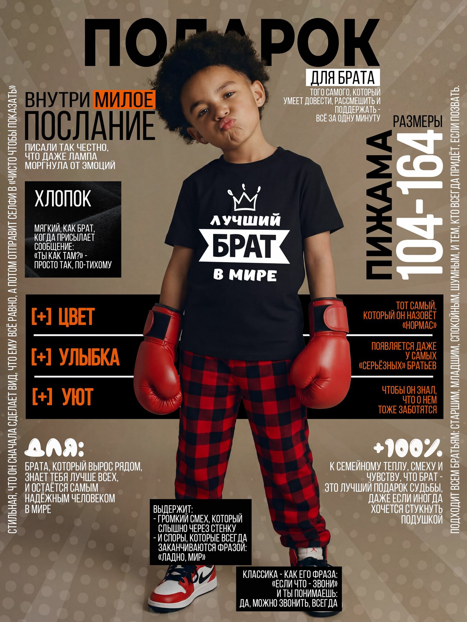 Пижама