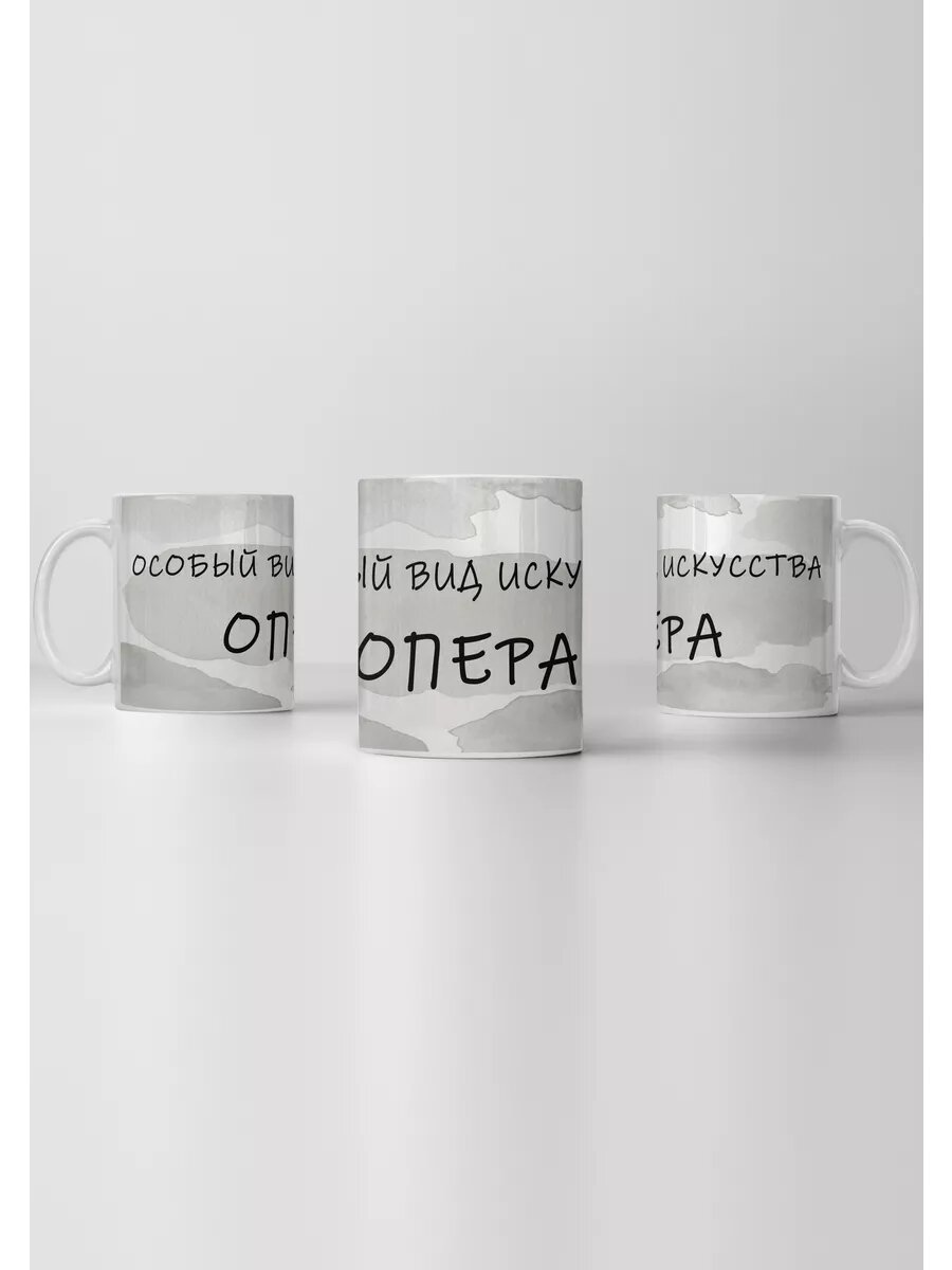 Кружка Опера