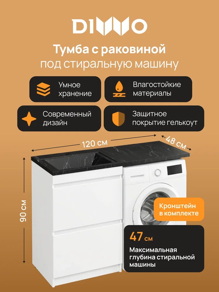 Тумба с раковиной DIWO Тольятти 120 L под стиральную машину, напольная, 120,2 см, белая, глянцевая, из МДФ, с ящиками, раковина для ванной, из искусственного камня, прямоугольная
