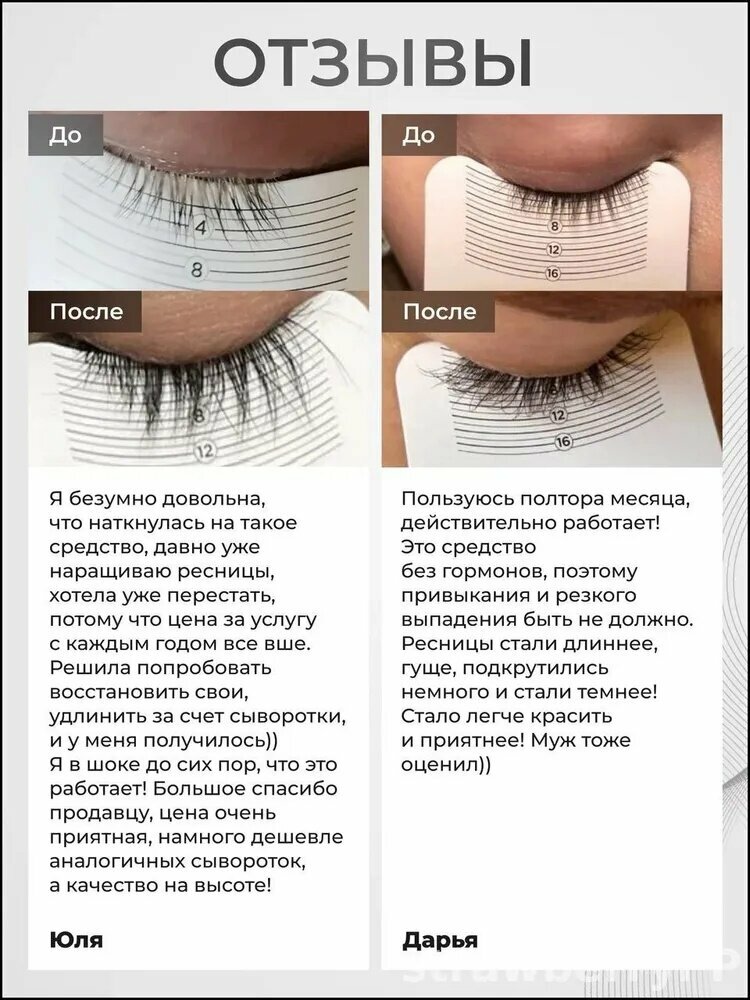 Средство для роста ресниц — фото 1
