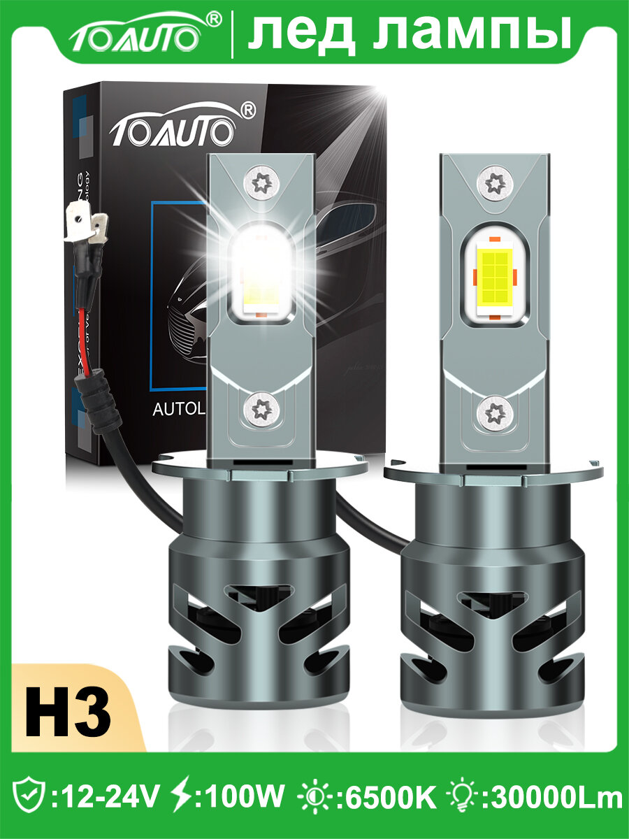 H3 лампы светодиодные лед лампочки h3 led,2шт