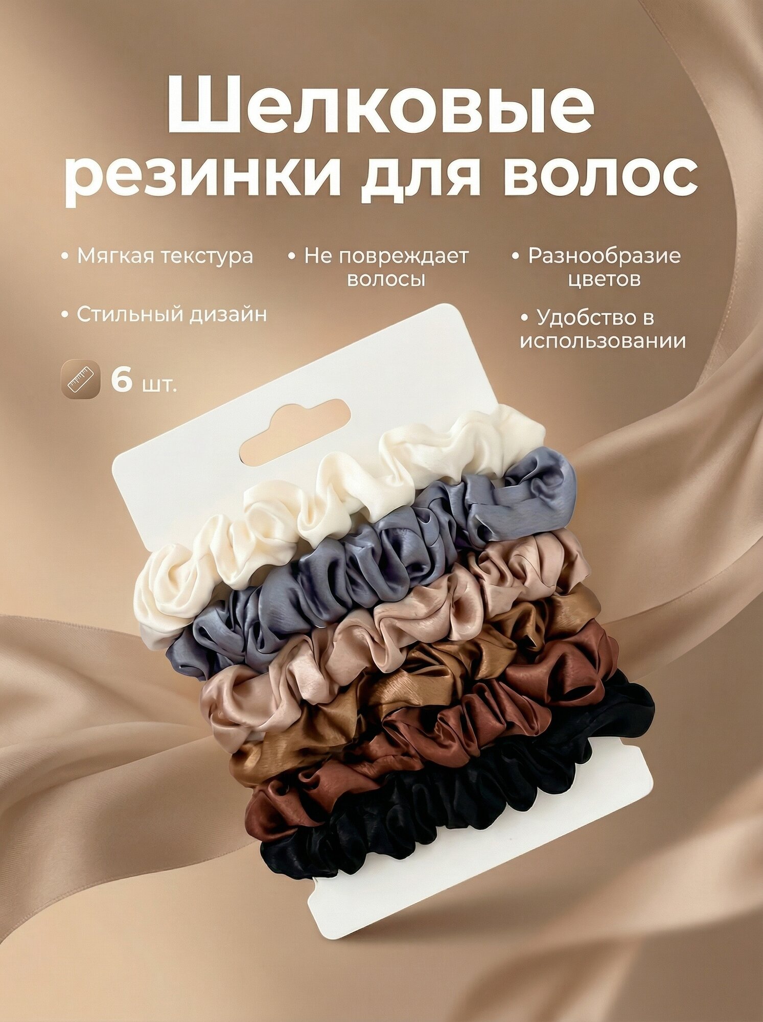 Резинки для волос комплект 6 штук. Атласные резинки. Комплект резинок для волос 6 штук.