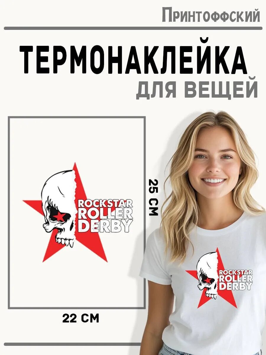 Термонаклейка для одежды и аксессуаров DTF-печать rockstar roller — фото 1