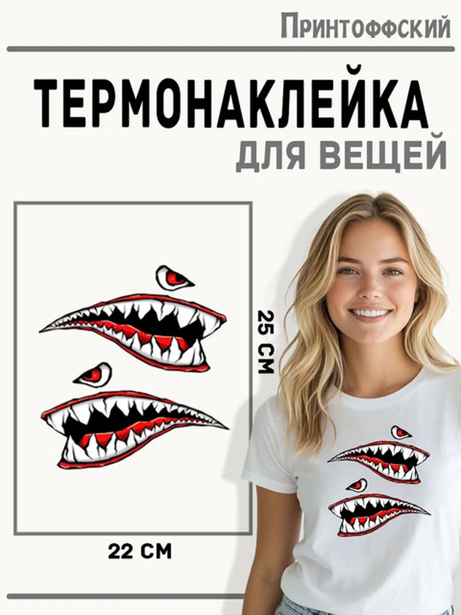 Термонаклейка для одежды и аксессуаров DTF-печать монстр — фото 1