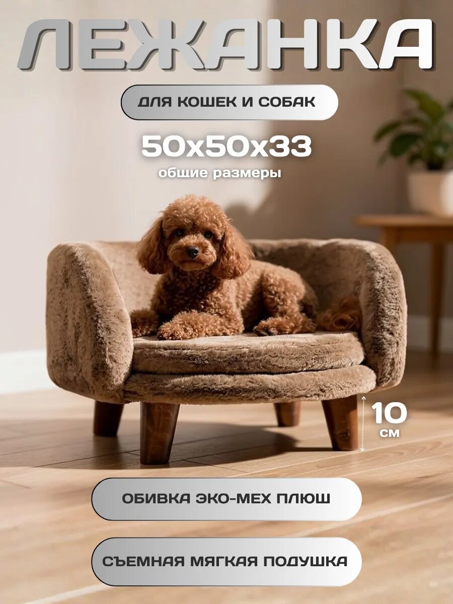 Лежанка для кошек и собак мелких пород "Лорд"