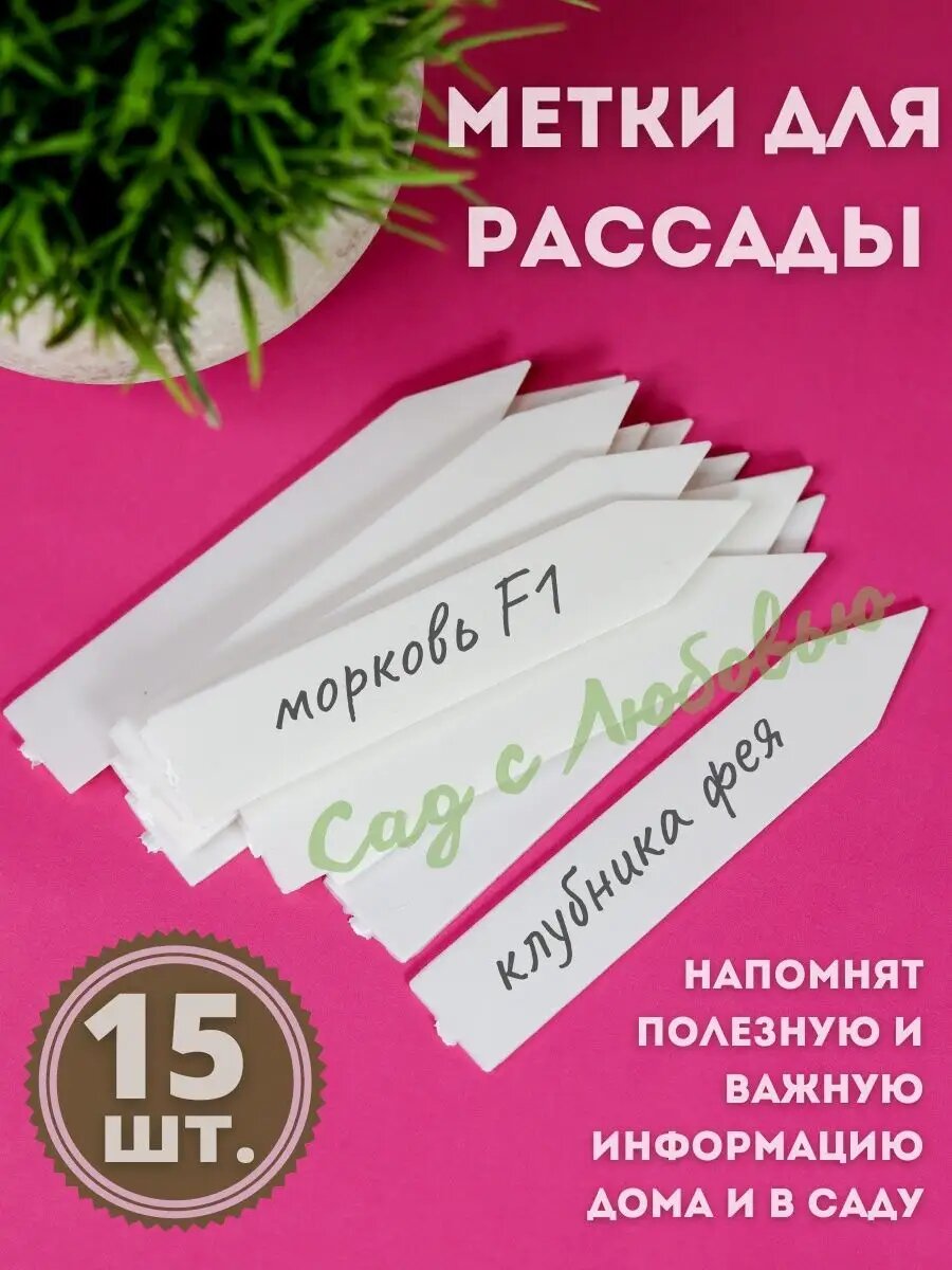 Набор табличек цветочных (15 шт.)