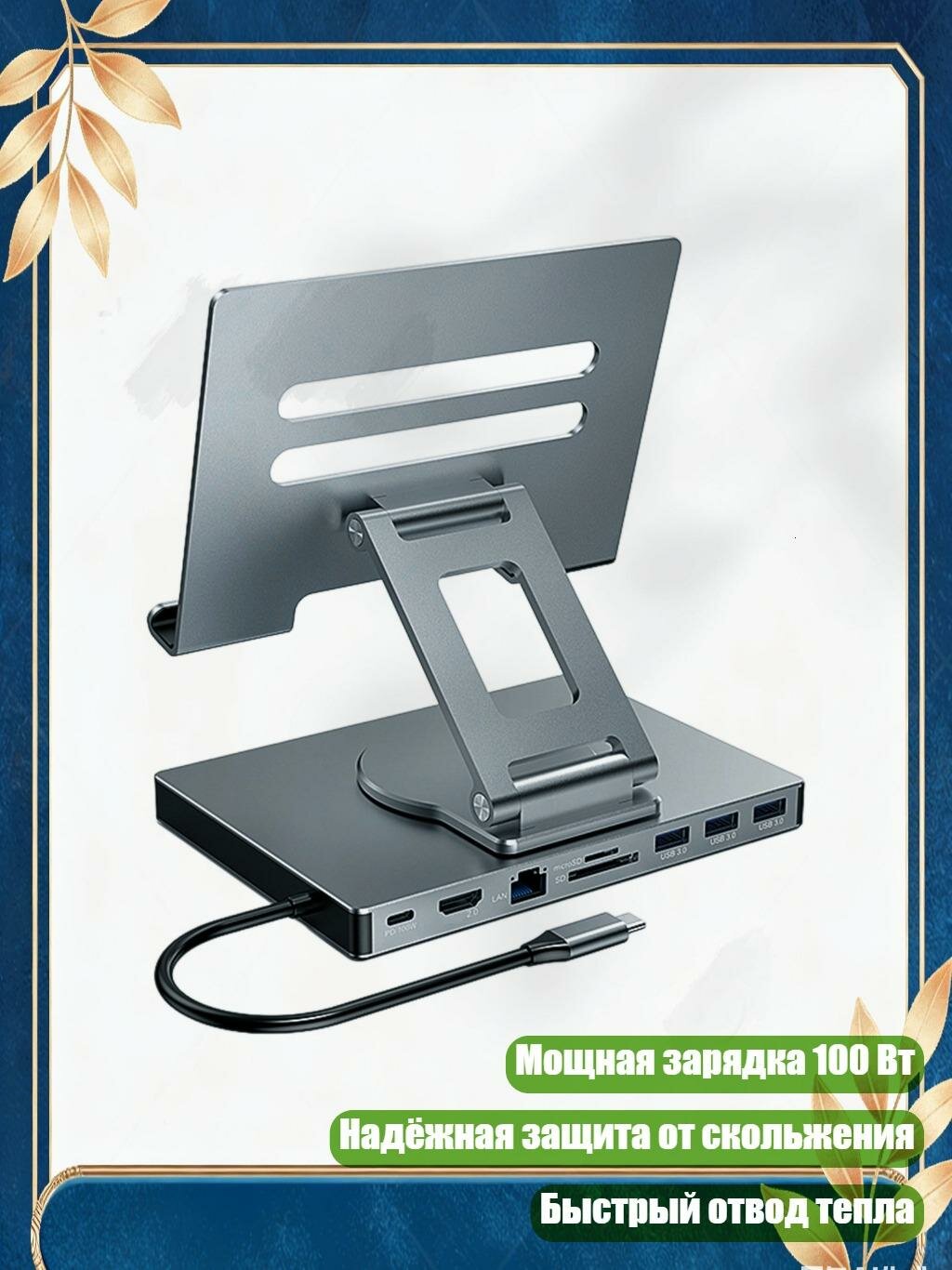USB-C док-станция с регулировкой, Девять в одном