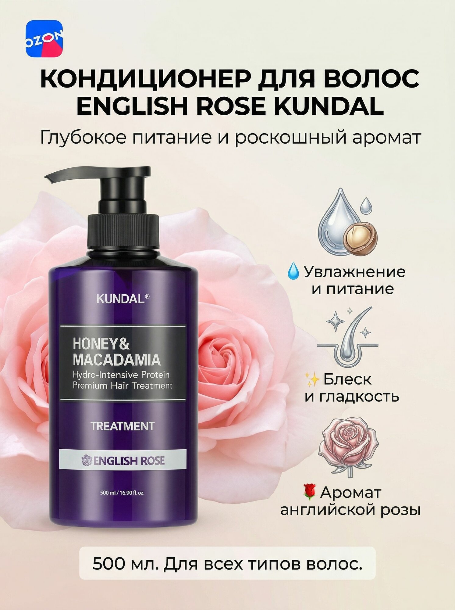 Кондиционер для волос аромат английская роза ENGLISH ROSE 500ML KUNDAL