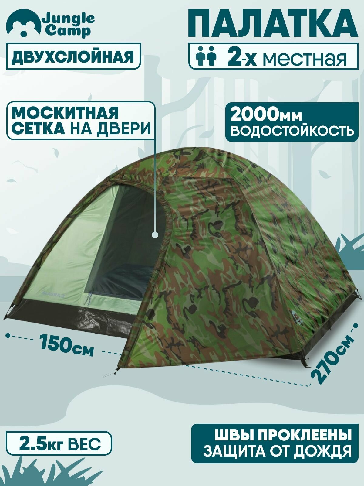 Палатка туристическая JUNGLE CAMP Alaska 2, цвет камуфляж, Палатка туристическая 2 местная