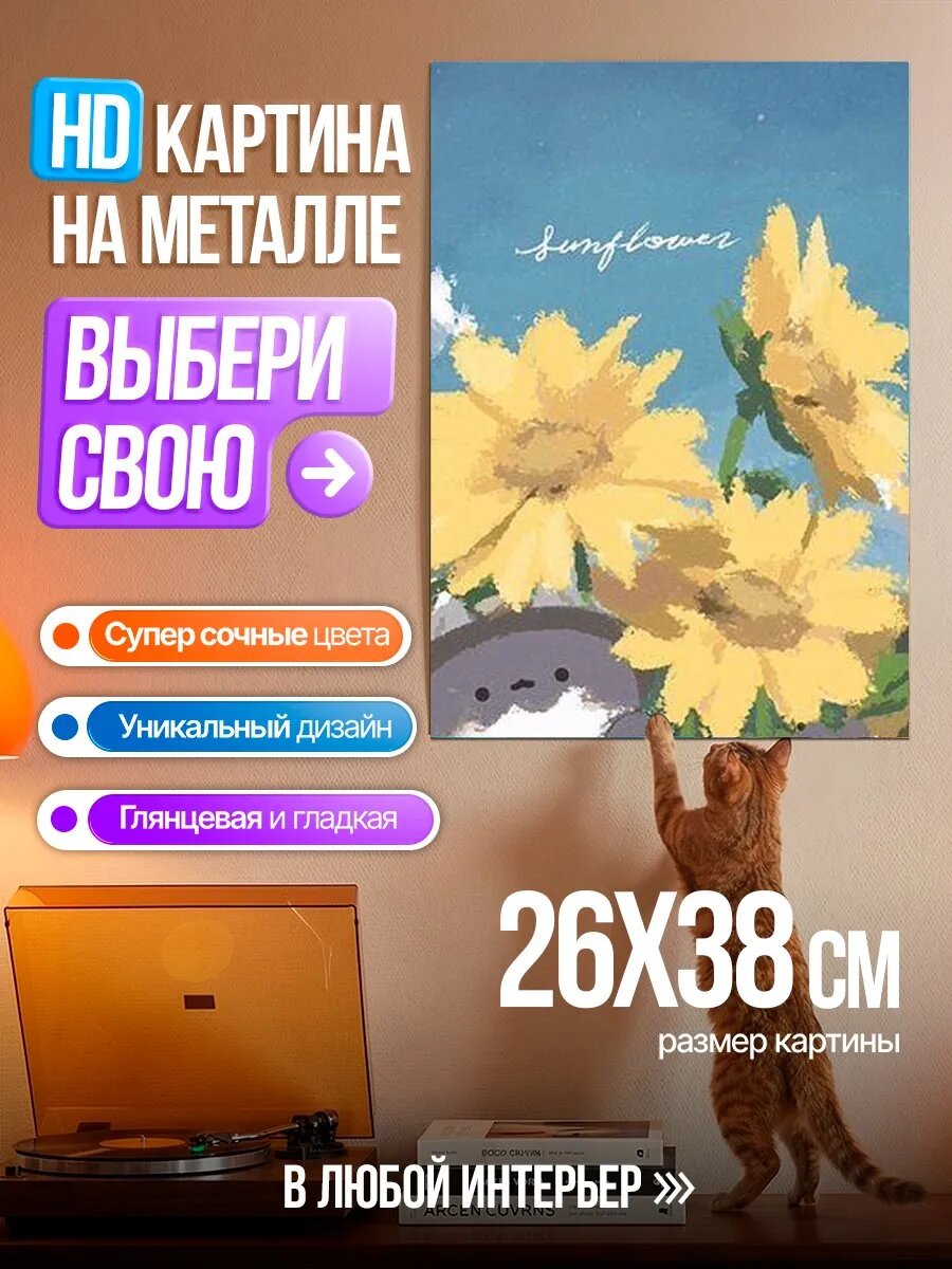 Картина на HD металле Тоторо и подсолнухи