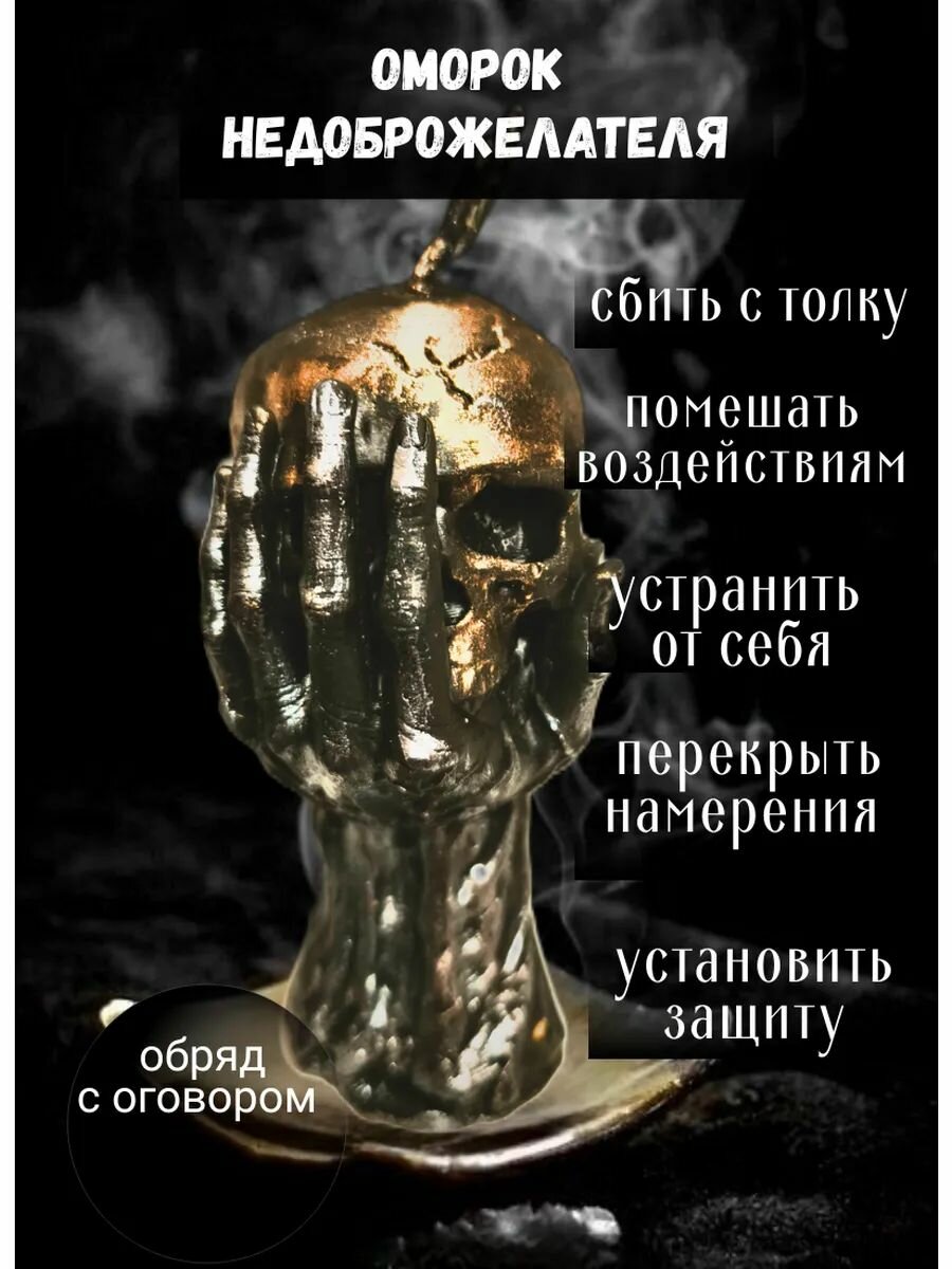 Свеча программная "Оморок недоброжелателя"