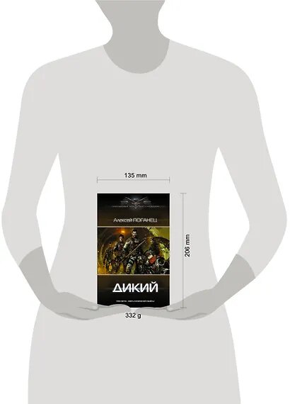 Дикий