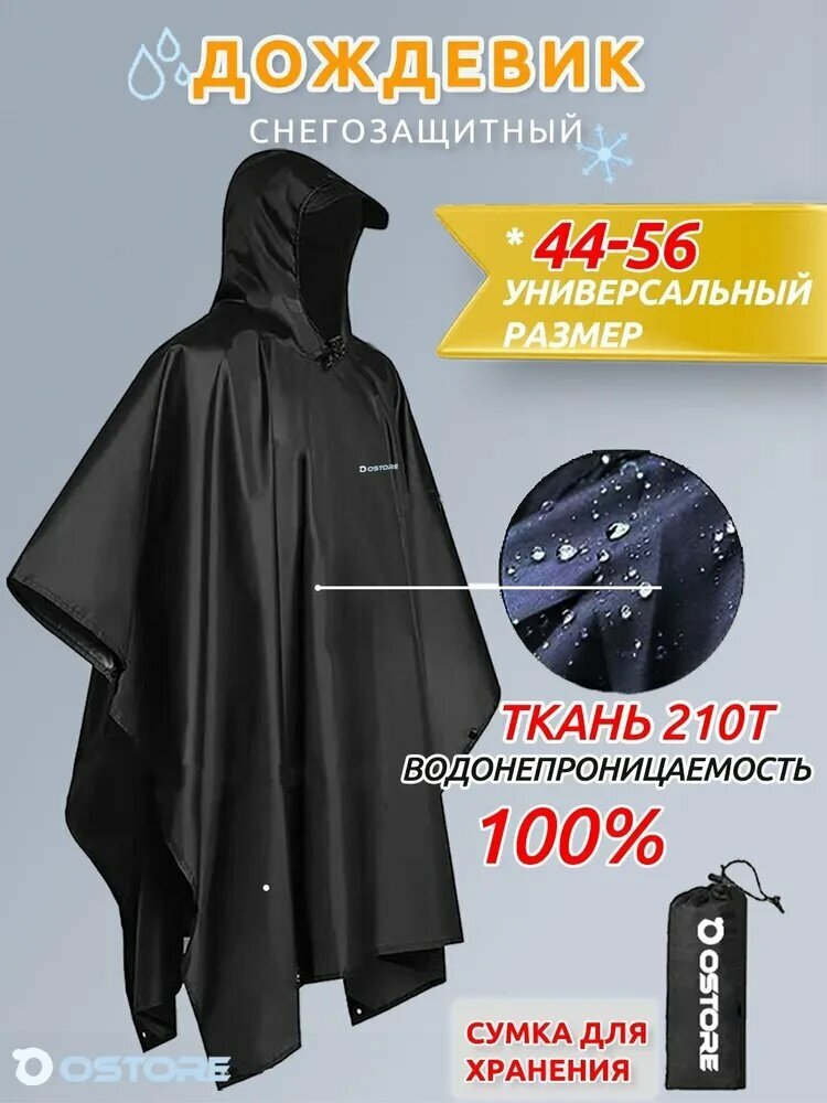 Плащ-дождевик, черный, водонепроницаемый, с капюшоном, для активного отдыха