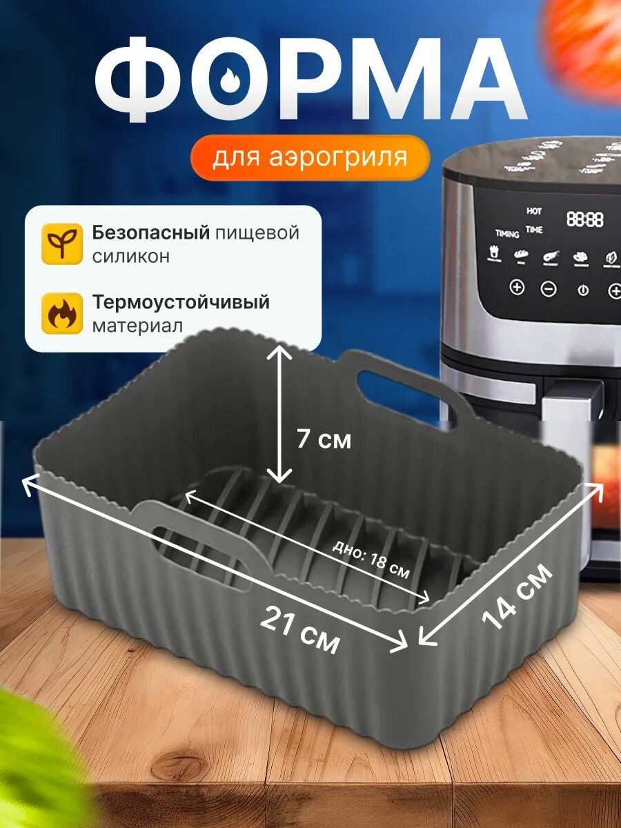 Форма для аэрогриля "demiand", силикон, квадратная,21*14*7 см. С ручкой