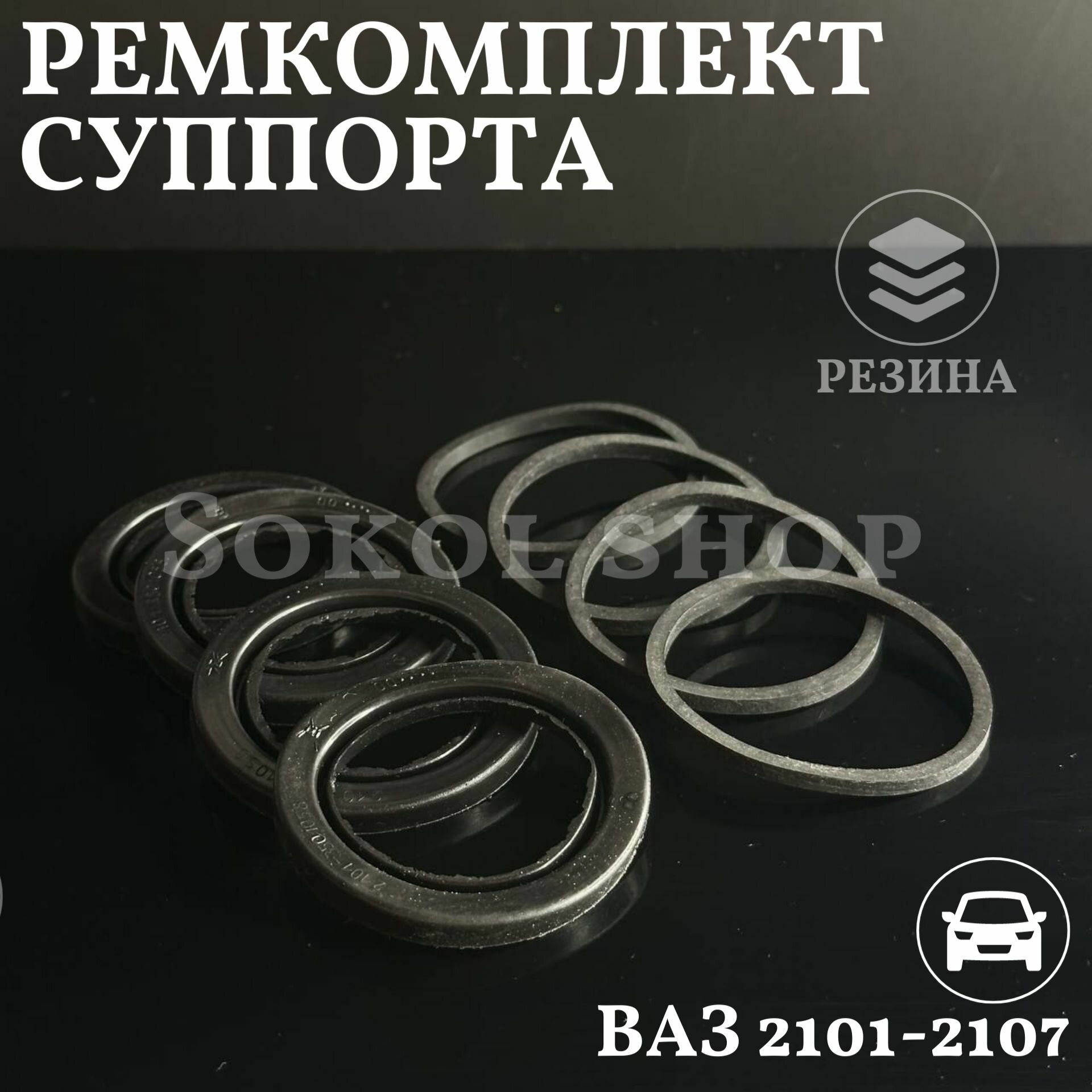 Ремкомплект суппорта совместим с а/м ВАЗ 2101 - 2107