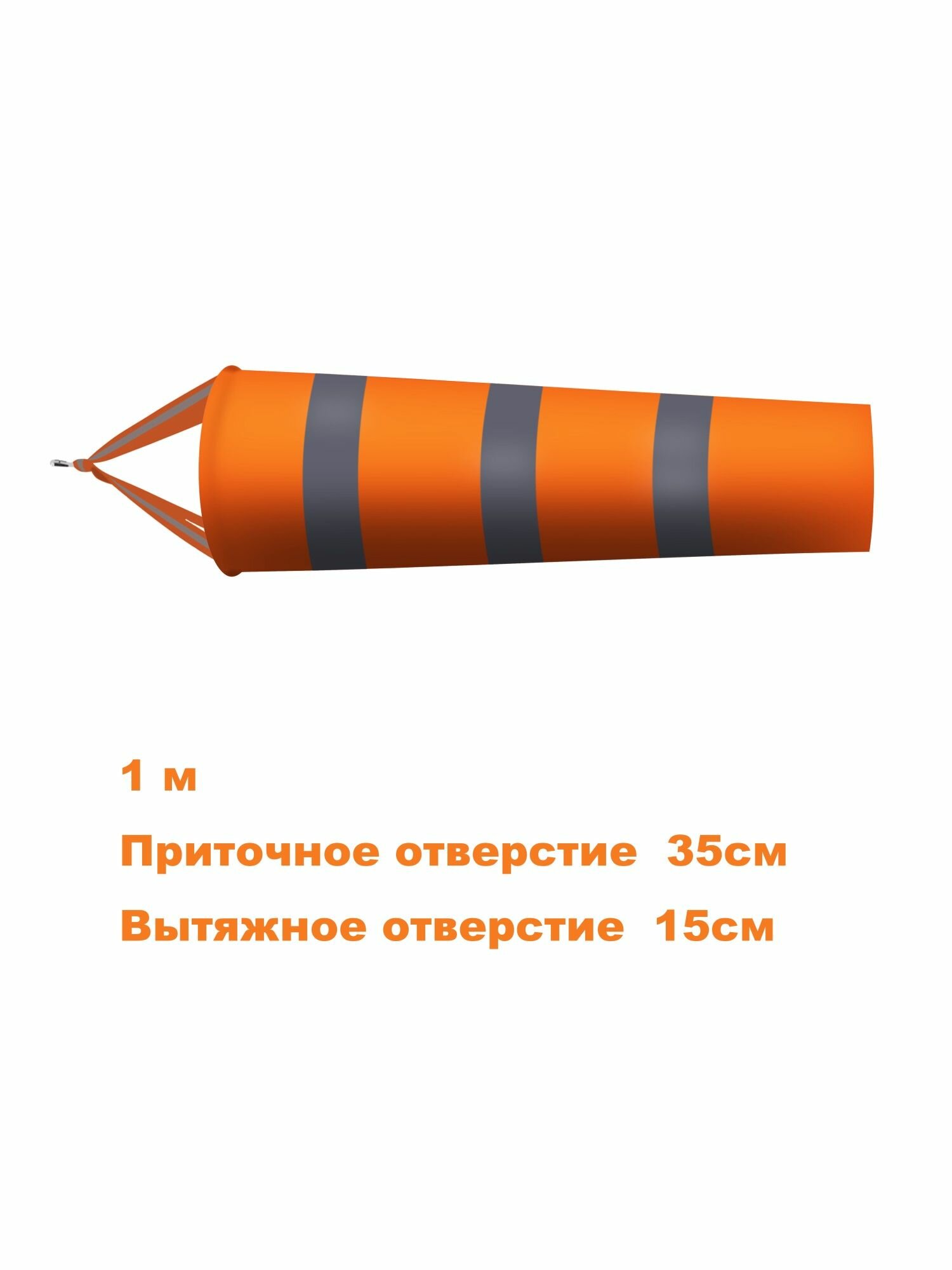 Конусный ветроуказатель, без стойки