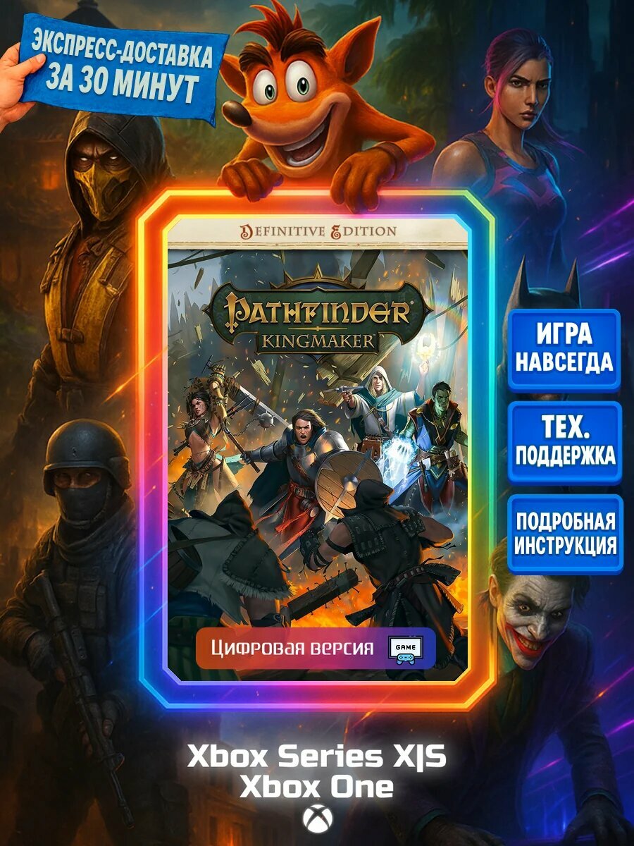 Pathfinder: Kingmaker - Def. Ed One, Series X|S Цифровая версия игры | Доставка на почту