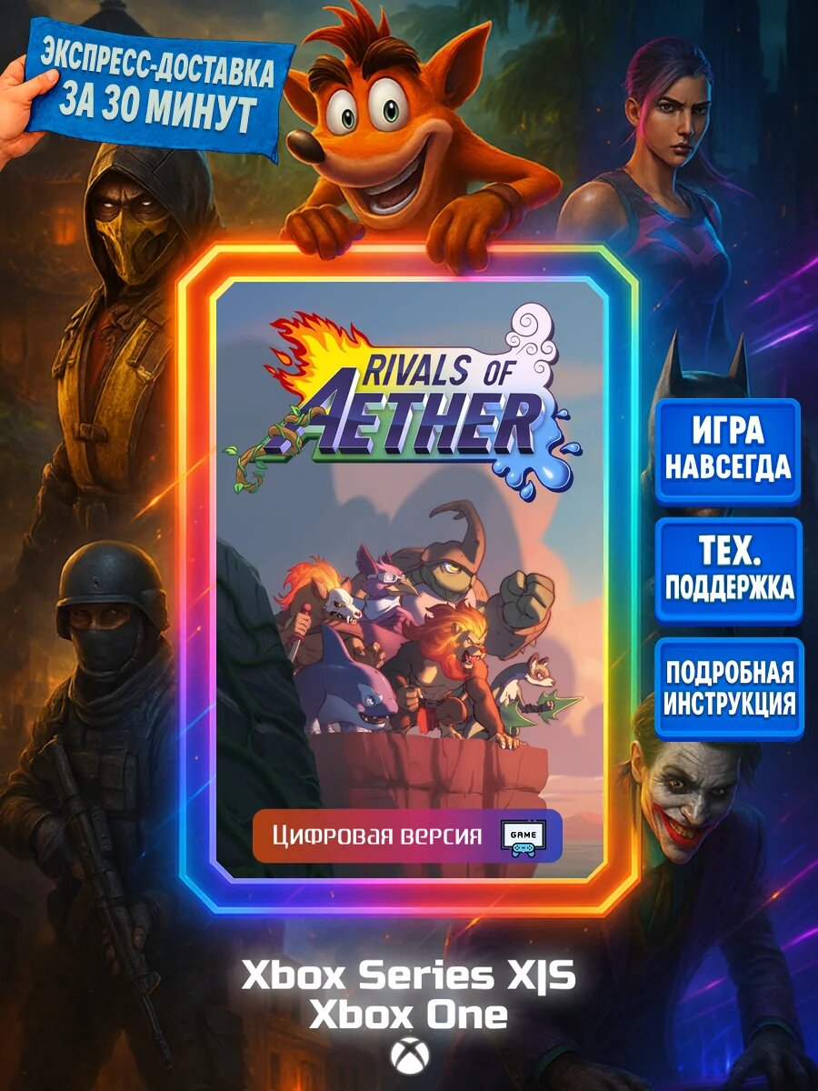 Rivals of Aether One, Series X|S Цифровая версия игры | Доставка на почту