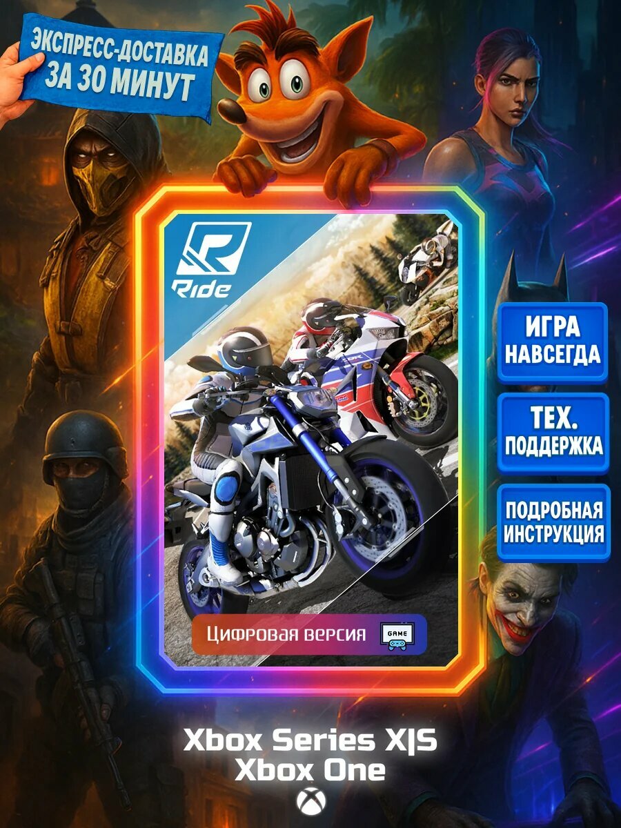RIDE One, Series X|S Цифровая версия игры | Доставка на почту