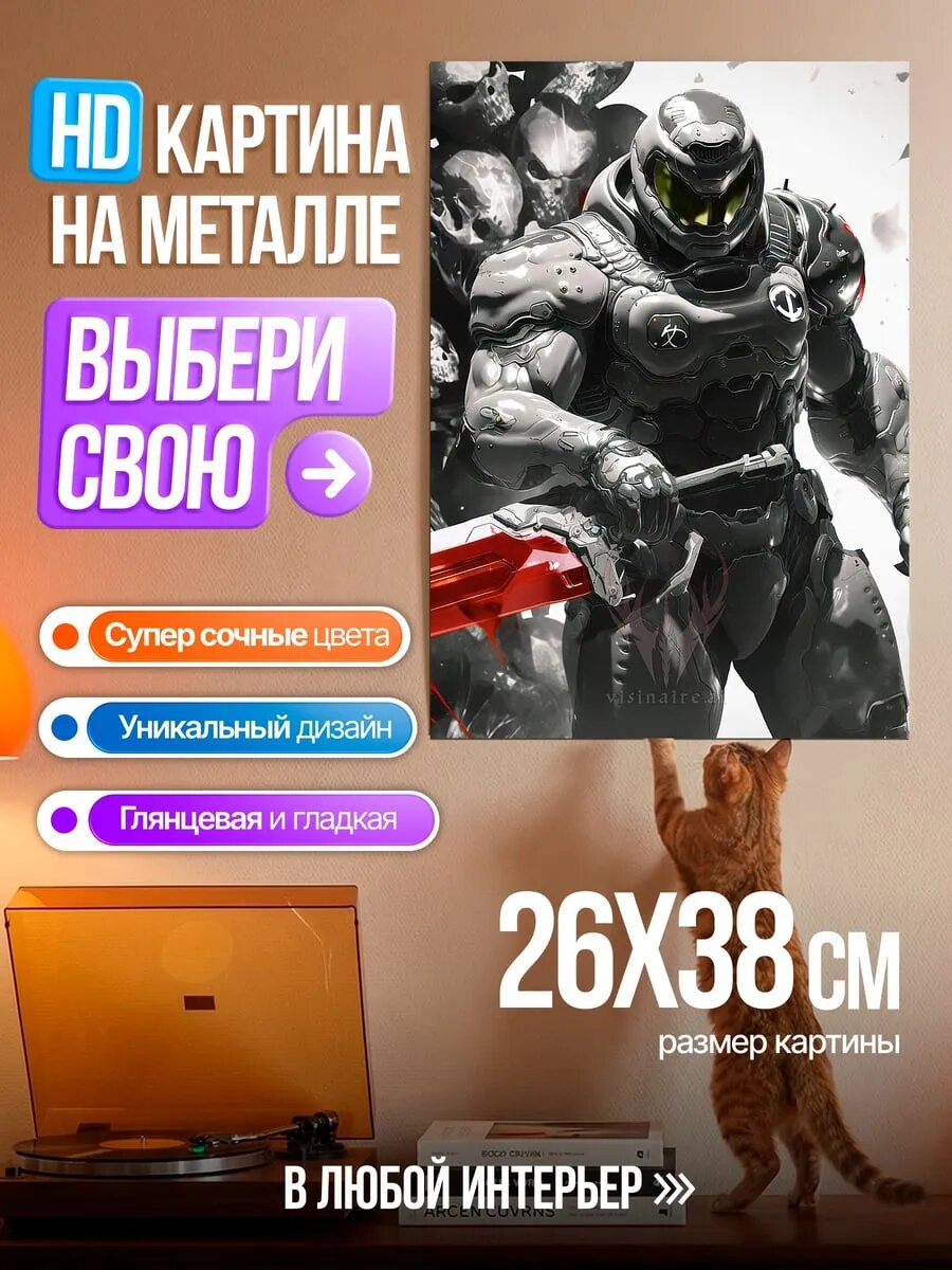 Картина на HD металле Дуум воин ада