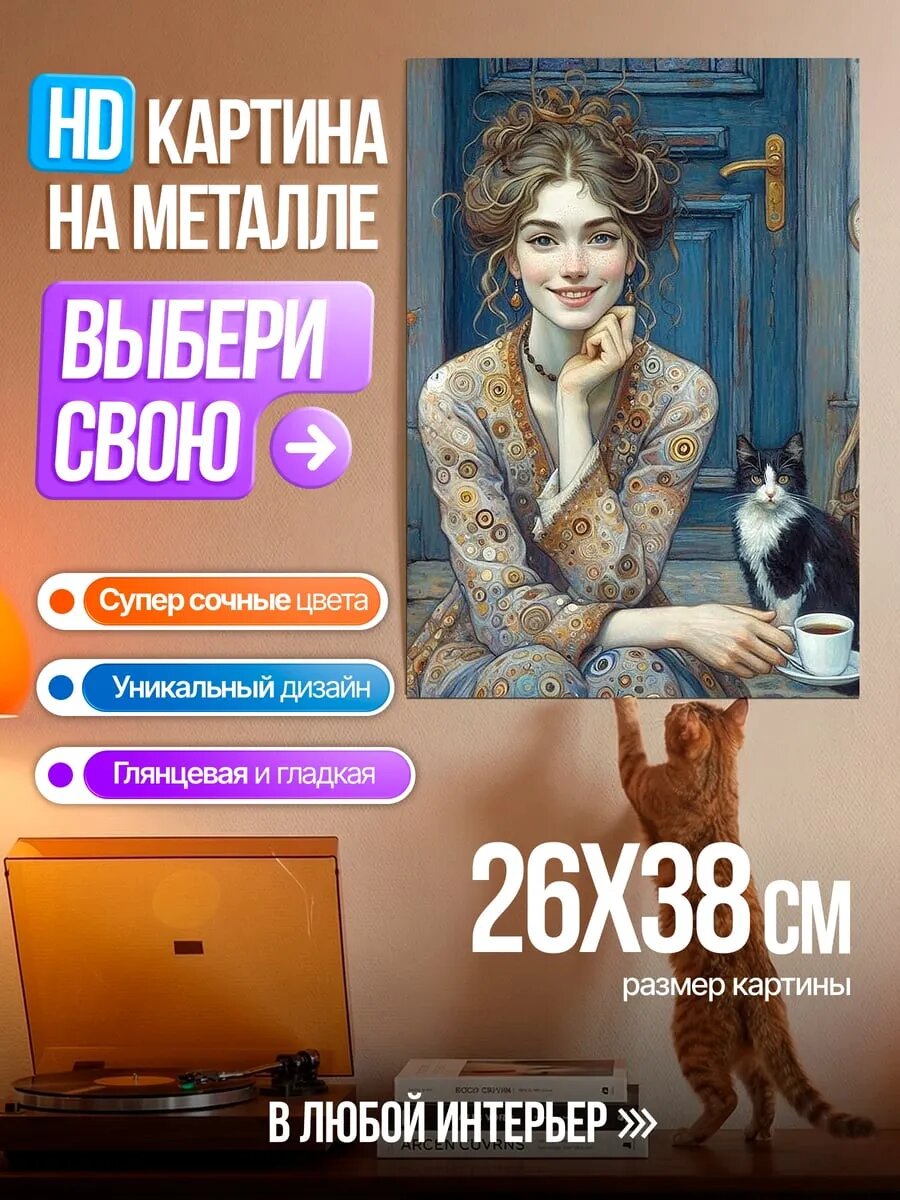 Картина на HD металле Девушка с котом