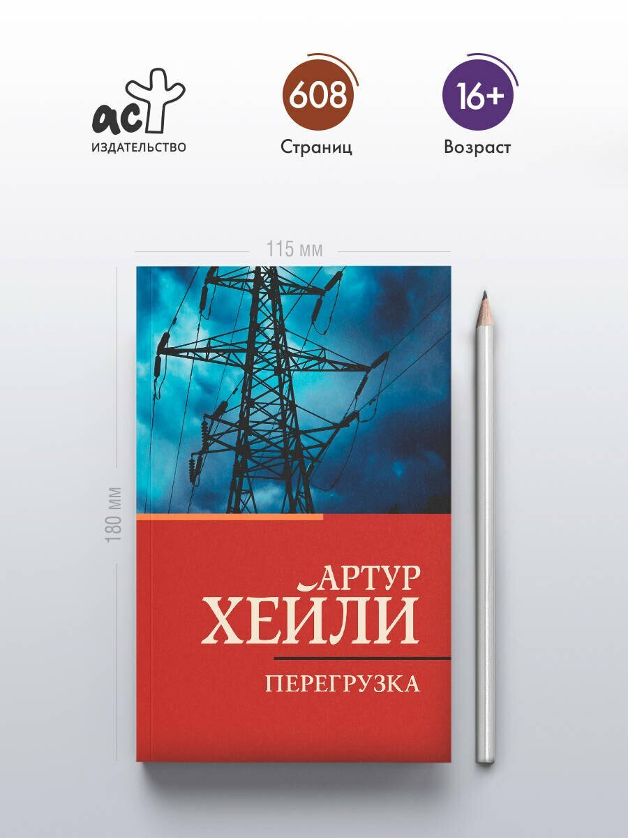 Перегрузка — фото 1