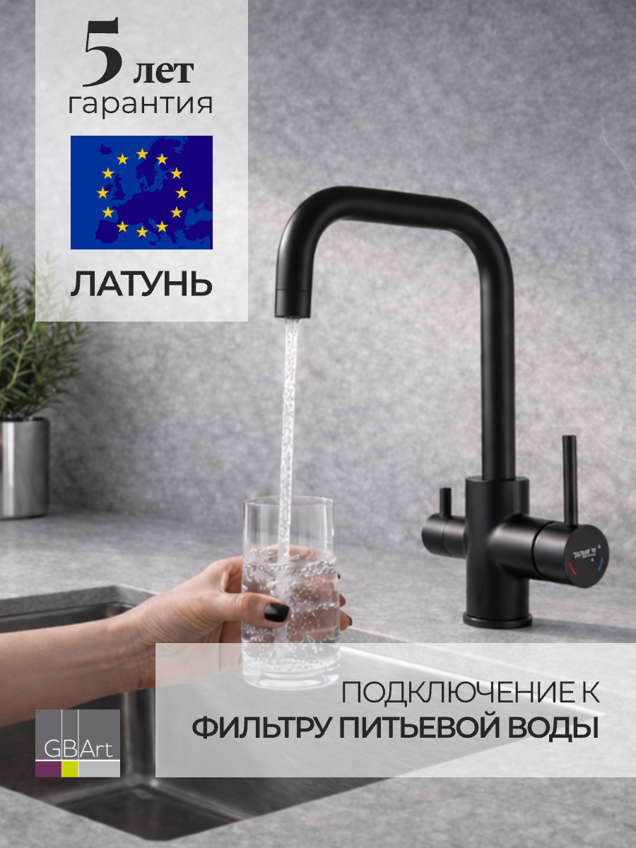 Смеситель для кухни из латуни с высоким изливом и подключением к фильтру BELZ чёрный B76802-7