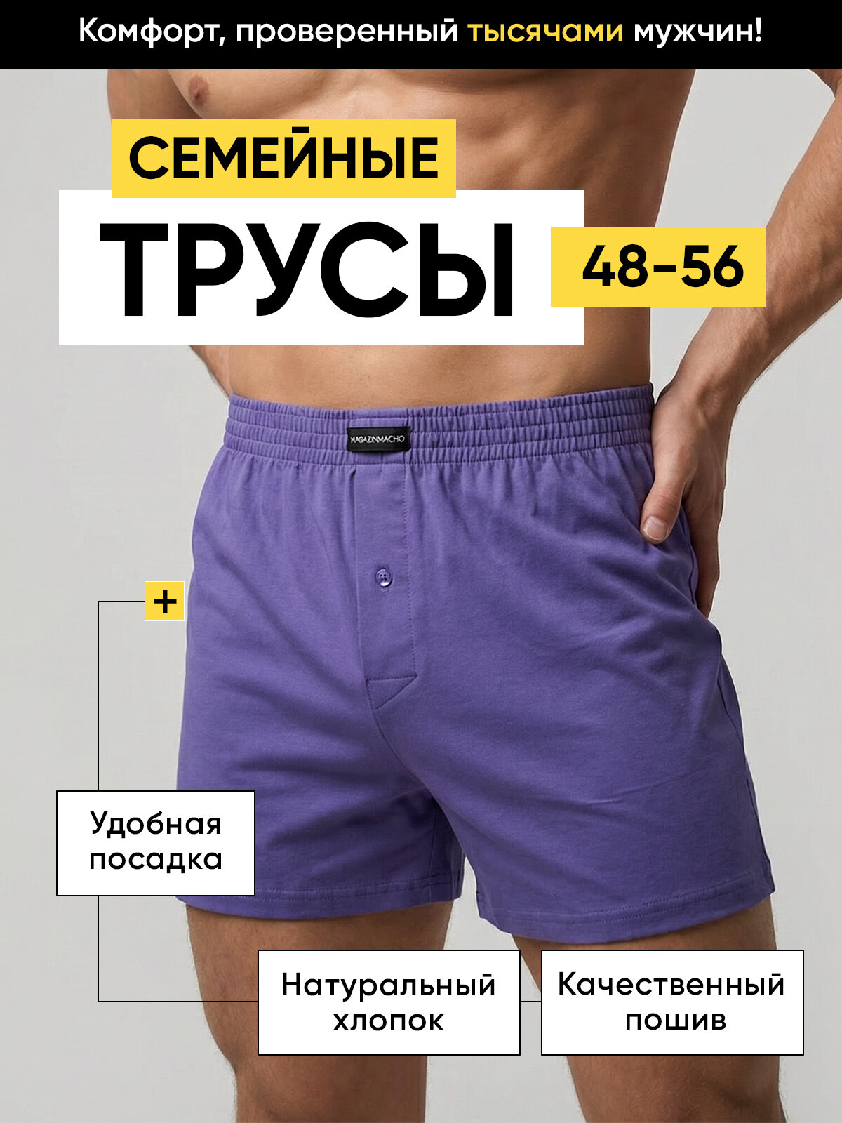 Трусы