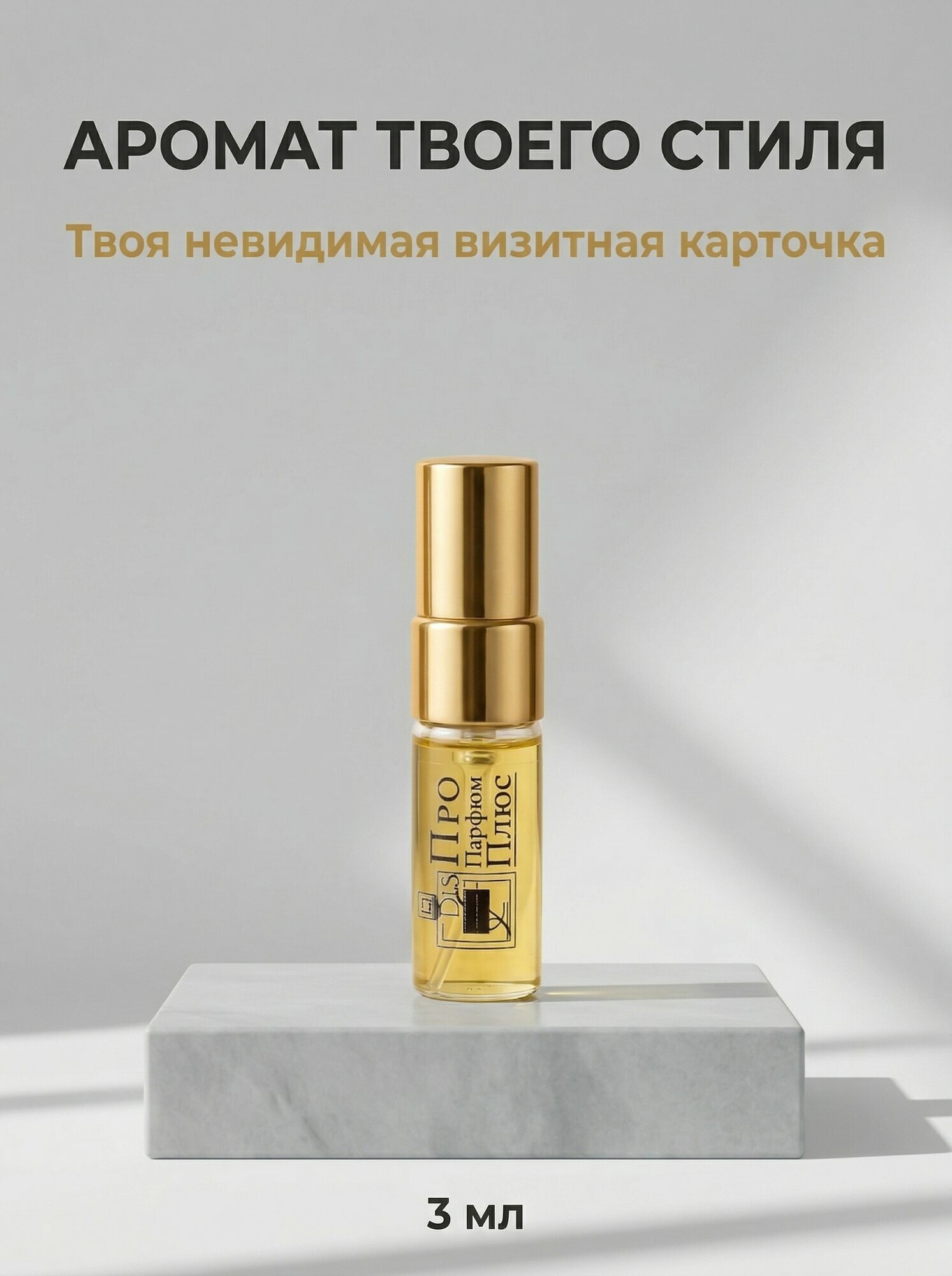 Парфюм AR081 по мотивам Narciso Rodriguez Musk Noir Rose For Her 3ml. На основе масла (флакон спрей)