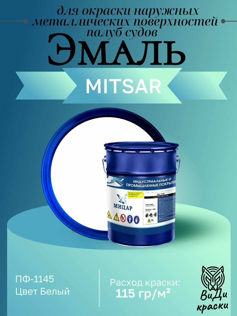 ПФ-1145 эмаль 10 кг Белый