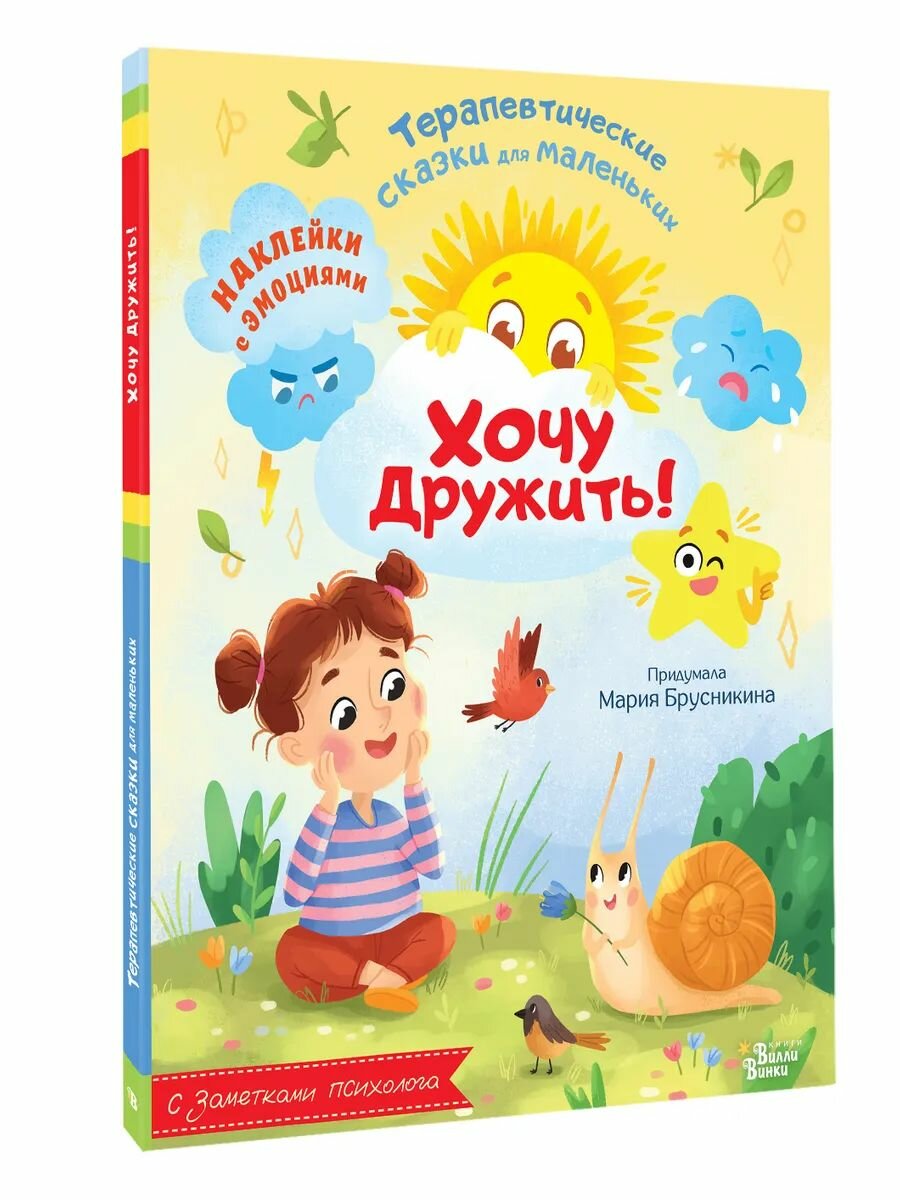 Хочу дружить! — фото 1
