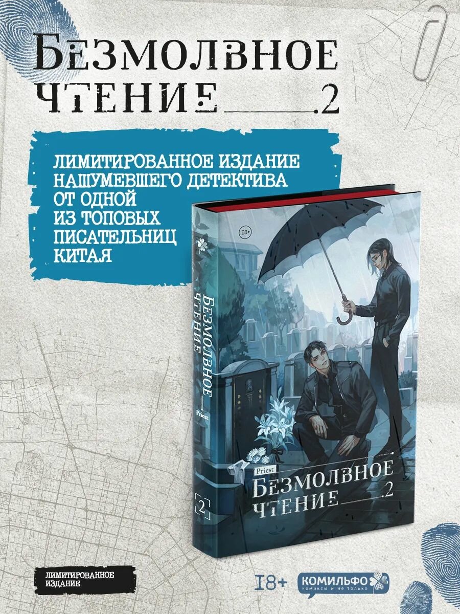 Безмолвное чтение. Том 2. Гумберт Гумберт (коллекционное